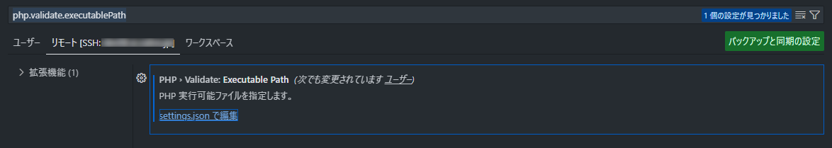 【VSCode】php.validate.executablePathアラートを解決する - FuwaFuwaShoChan BLOG